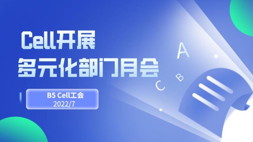 B5 Cell开展多元化月会-活动-心灵信箱-倾听BOE家人的心声