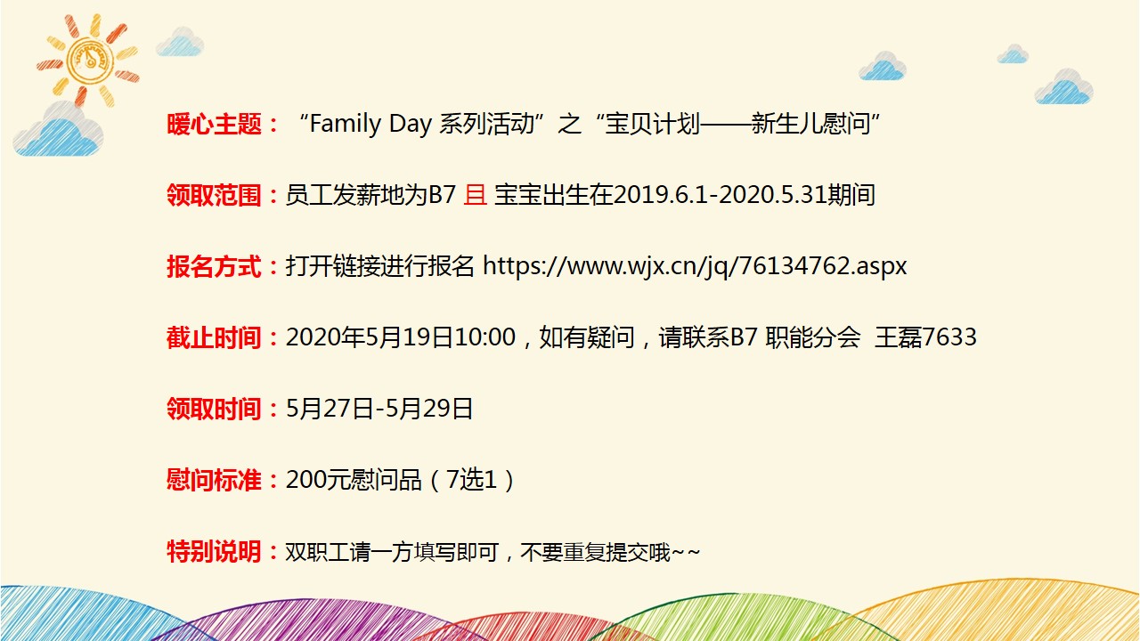 【新生儿报名】2020年B7宝贝计划系列活动-新生儿慰问-活动-心灵信箱-倾听BOE家人的心声