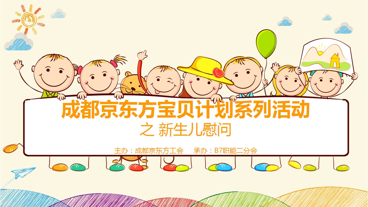 【新生儿报名】2020年B7宝贝计划系列活动-新生儿慰问-活动-心灵信箱-倾听BOE家人的心声