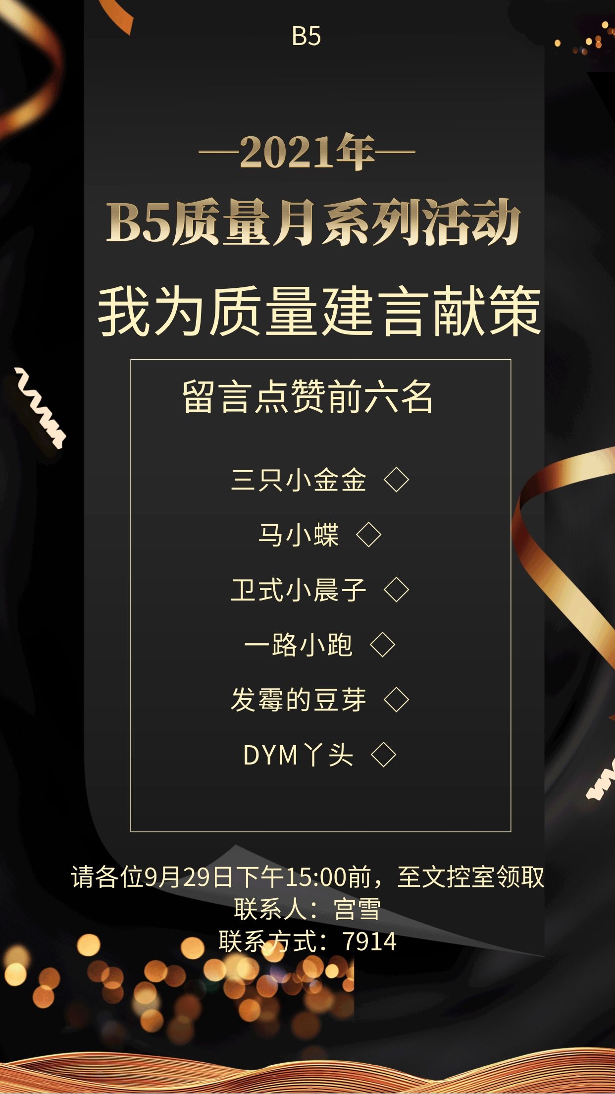 质量月|我为质量建言献策B5第七届京东方质量月系列活动开奖啦-活动-心灵信箱-倾听BOE家人的心声