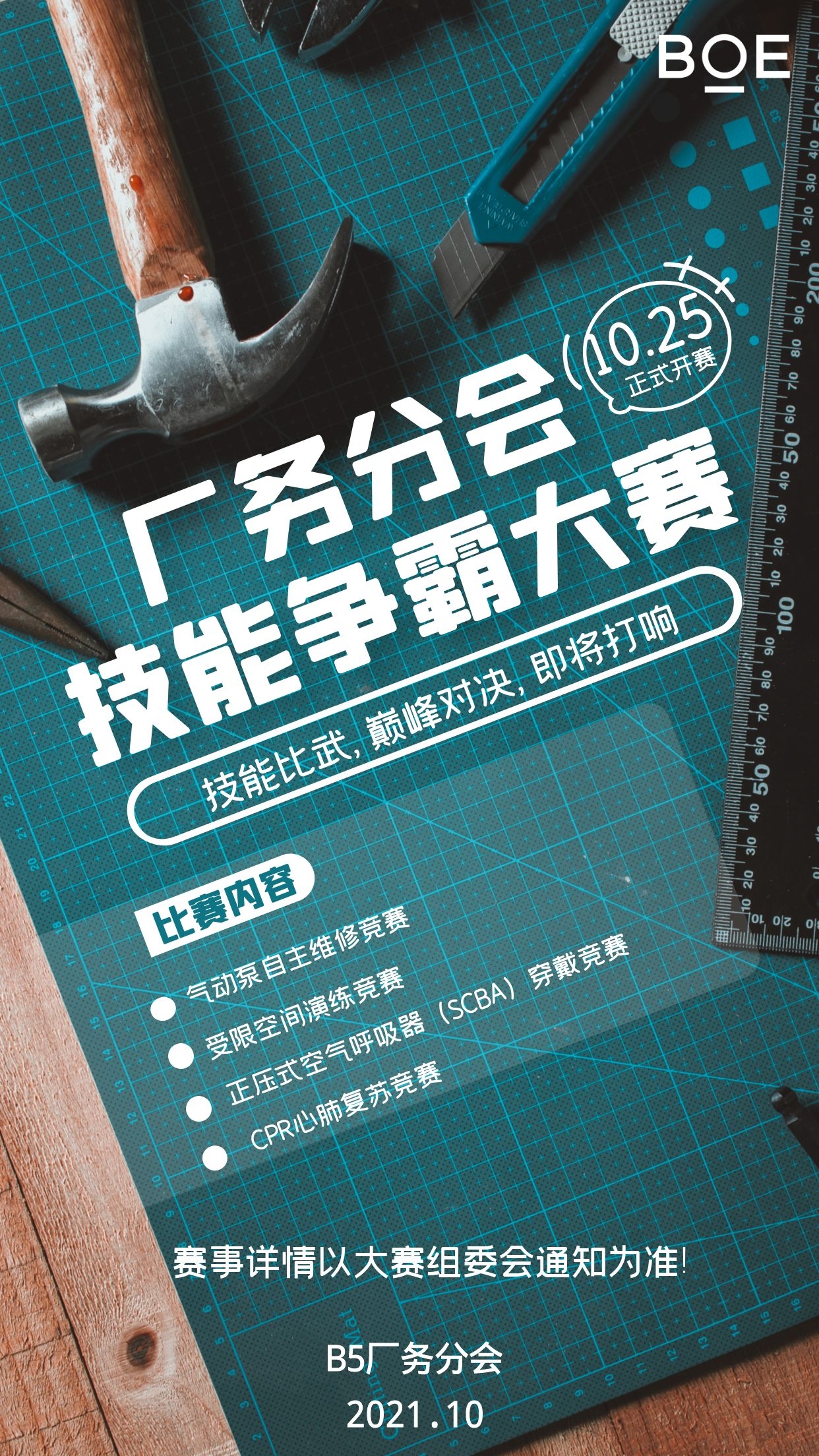 B5厂务分会第十四届劳动技能大赛-活动-心灵信箱-倾听BOE家人的心声