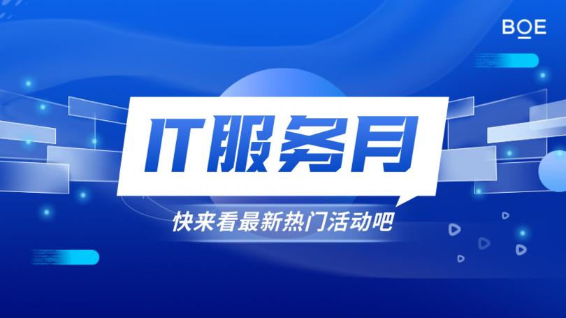 BMDT IT服务月来袭！-活动-心灵信箱-倾听BOE家人的心声