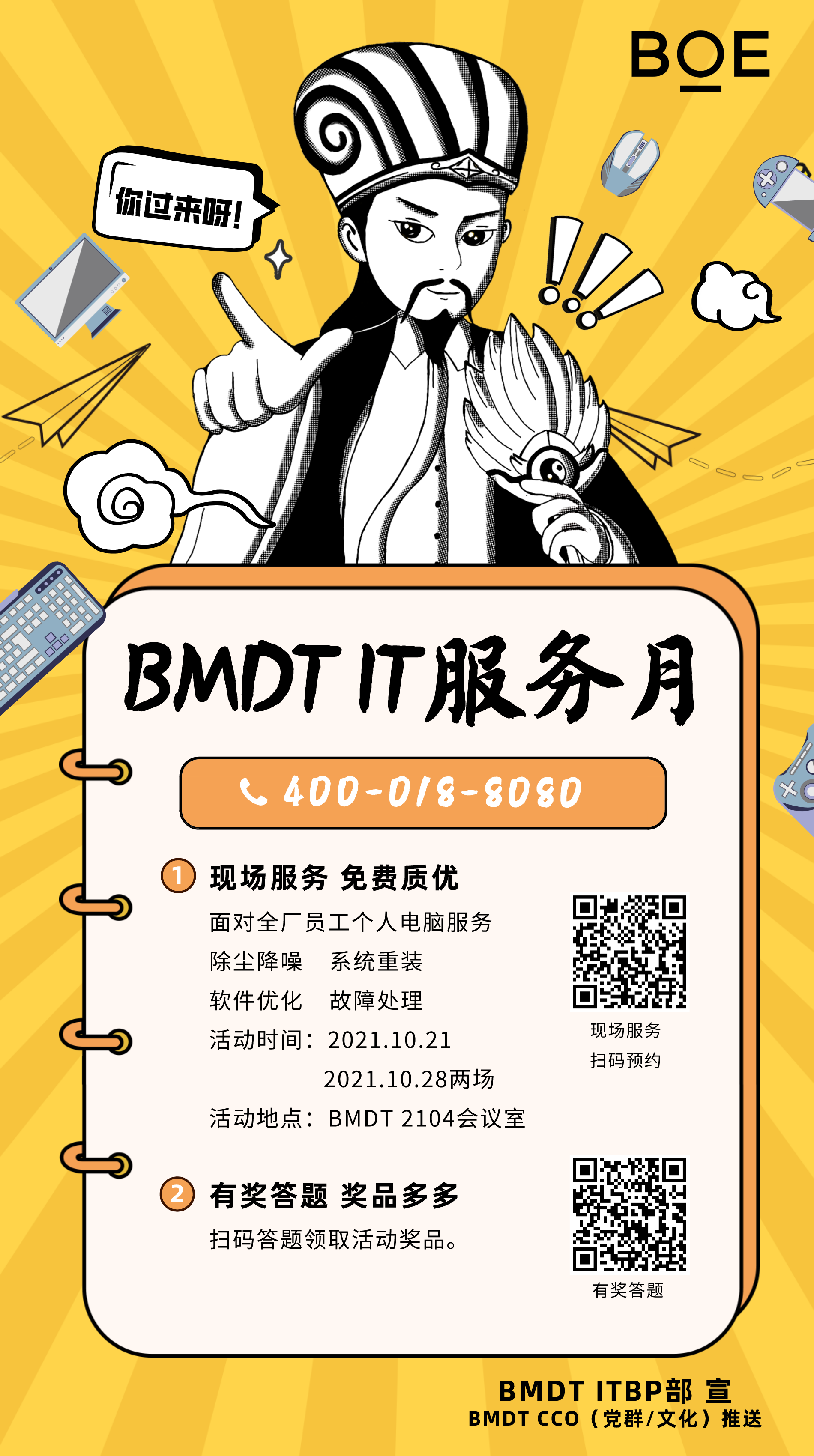 BMDT IT服务月来袭！-活动-心灵信箱-倾听BOE家人的心声