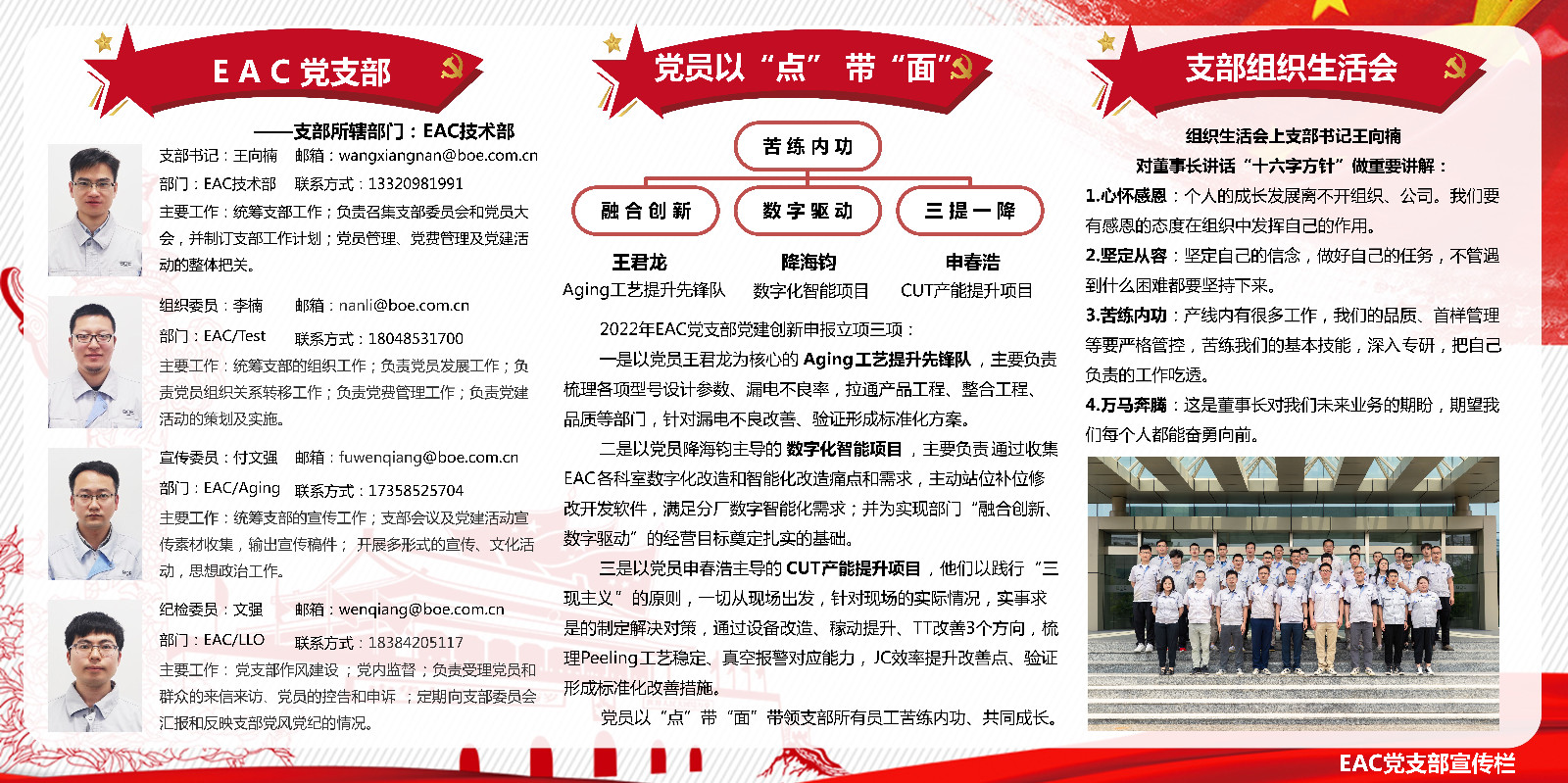 成都京东方B7 Q2季度党支部宣传栏评比-活动-心灵信箱-倾听BOE家人的心声