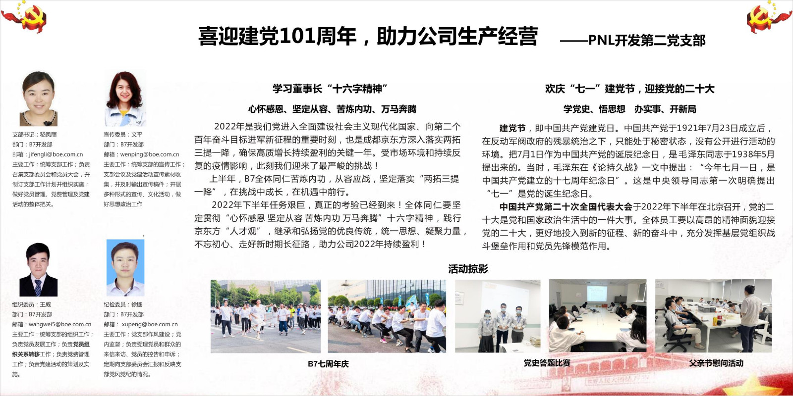 成都京东方B7 Q2季度党支部宣传栏评比-活动-心灵信箱-倾听BOE家人的心声