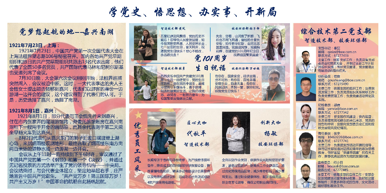 成都京东方B7 Q2季度党支部宣传栏评比-活动-心灵信箱-倾听BOE家人的心声