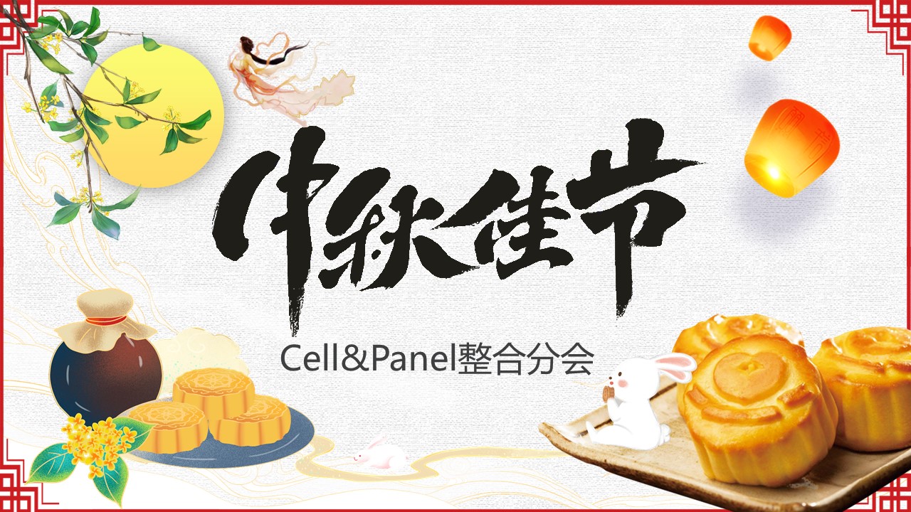 Cell&Panel整合分会-活动-心灵信箱-倾听BOE家人的心声