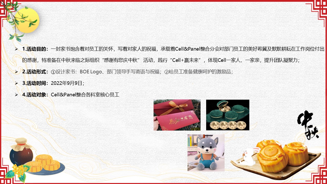 Cell&Panel整合分会-活动-心灵信箱-倾听BOE家人的心声