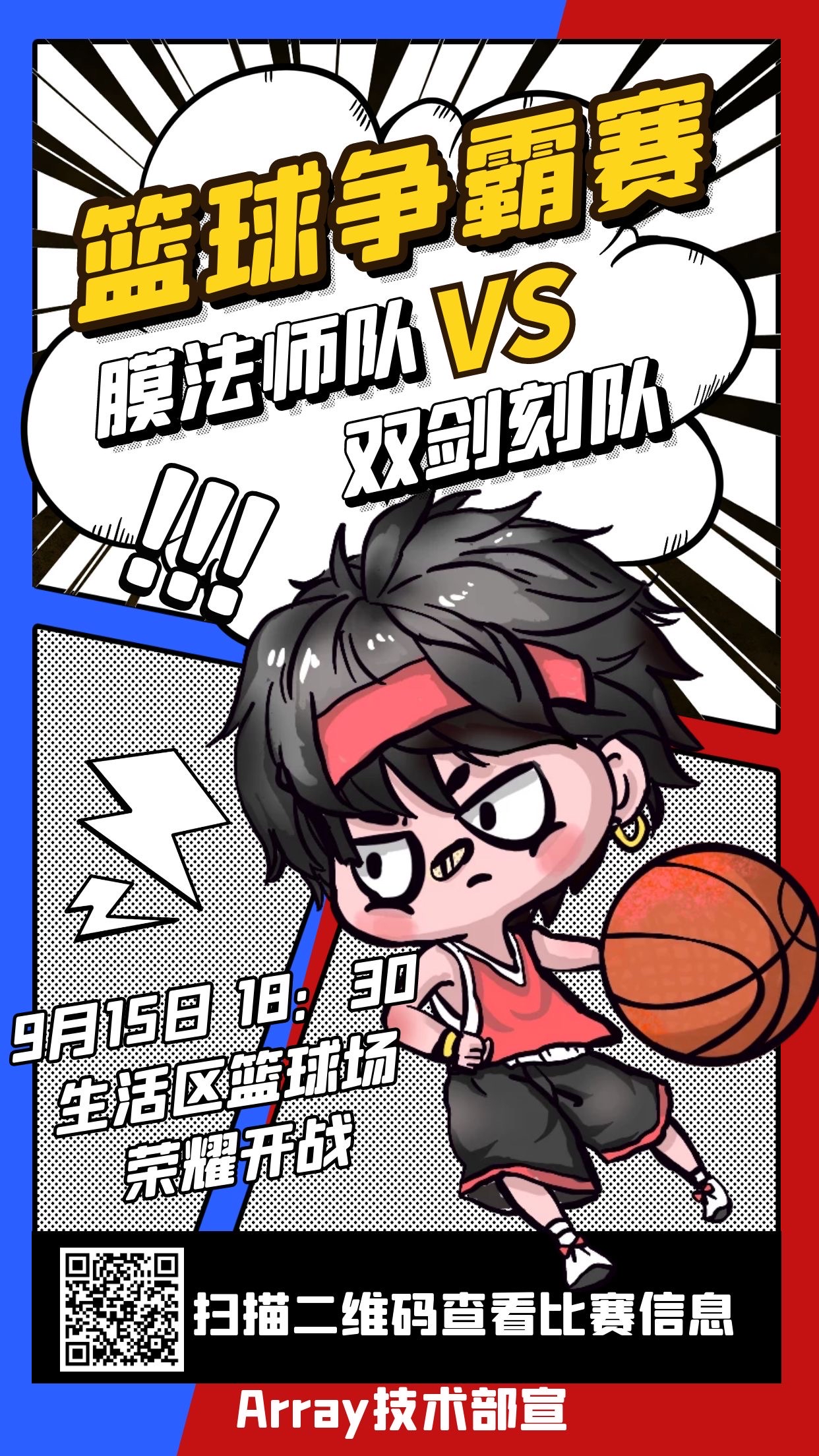 【Array技术部】篮球争霸赛-活动-心灵信箱-倾听BOE家人的心声